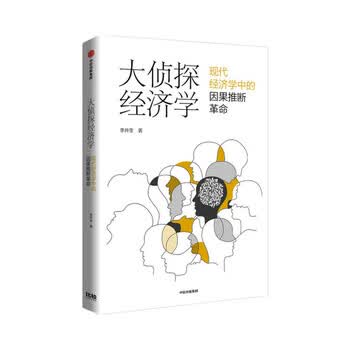 大侦探经济学  中信出版社  李井奎 新华书店正版图书
