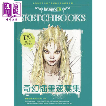 奇幻插画速写集 : 来自世界奇幻艺术创作者的插画速写 港台原版 Future PLC 北星文化