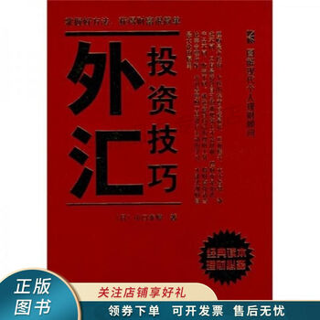 外汇投资技巧 小口幸伸