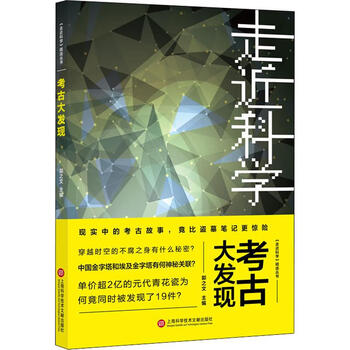 考古大发现