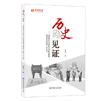 历史的见证