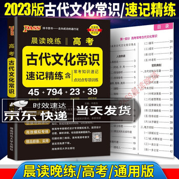 2023版晨读晚练高考古代文化常识 通用版pass绿卡高中语文手册高中高考备考复习资料