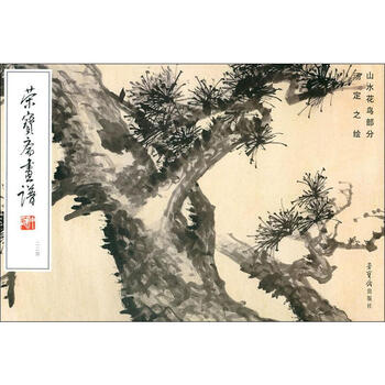 荣宝斋画谱 224 汤定之绘山水花鸟部分