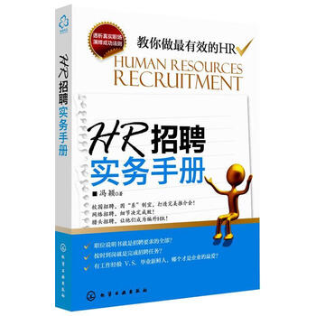 HR招聘实务手册【正版图书，放心下单】