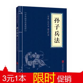 【3元1本】 孙子兵法