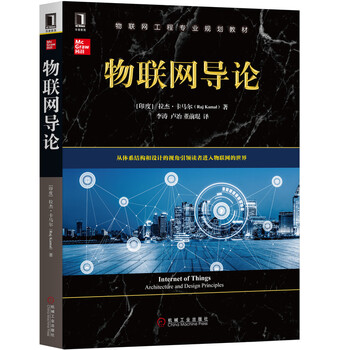 物联网导论