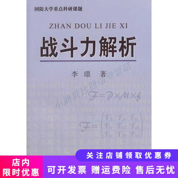 战斗力解析