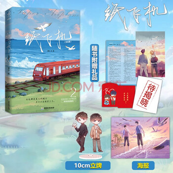 纸飞机2完结篇 人气作家潭石青春校园小说 赠海报+立牌  飞机盒发货 原耽实体书青春文