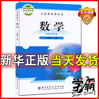 2022年课本 9九年级 上册 数学书北师大版初中三年级上册数学书北