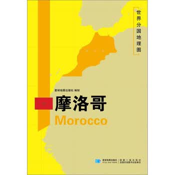世界分国地理地图 政区人文交通 约1.2*0.8米 摩洛哥地图
