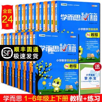 全套24本 学而思秘籍小学数学思维培养奥数教材1-12级奥数思维训练教程+练习题一年级到六年级
