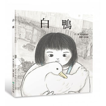 现货台版 白鸭 石川惠理子儿童读物漫画书