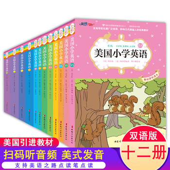 美国小学英语全12册 扫码听音频 中英双语读物 青少年中小学生1-6-7-8-9年级课外阅读英文故事 【单本】小学英语词汇学习手册