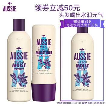 【澳丝洗护发用品】澳丝Aussie白袋鼠无硅油洗发水套装奇迹水润300ml+发膜250ml 柔顺蓬松【行情 报价 价格 评测】-京东