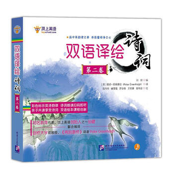 双语译绘诗词:第二卷（全6册） 外语学习 孙健 北京语言大学出版社 9787561930878