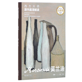 W  西方大师原作高清解读9787535685988湖南美术