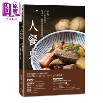 一人餐桌 从主餐到配菜 72道一人份刚刚好的省时料理 港台原版 电冰箱 橘子