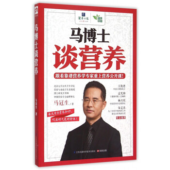 马博士谈营养