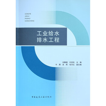 工业给水排水工程
