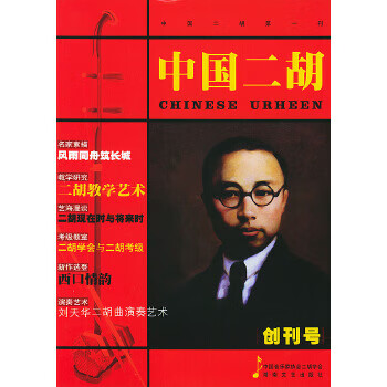 中国二胡【保证正版】