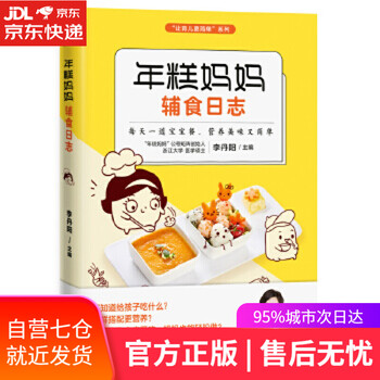 【正版图书】年糕妈妈辅食日志 李丹阳 北京联合出版有限公司出版社 年糕妈妈辅食书