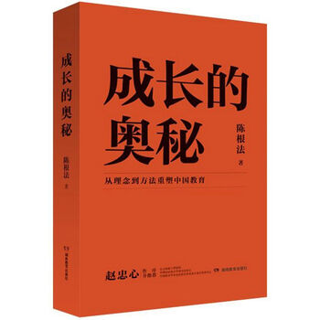 成长的奥秘