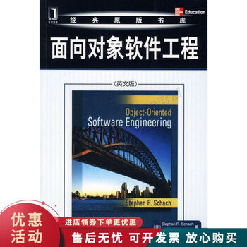 面向对象软件工程
