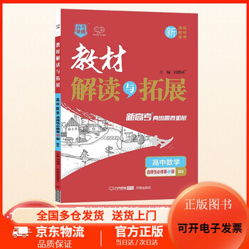 2022春高二下册教材解读与拓展（新教材）高中数学选择性必修第2册北师大版数学选