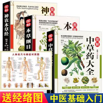 全3册 本草纲目正版李时珍原版全套彩图 神农本草经百种录古籍原著药物解读 中草药大全书图解 中医基础