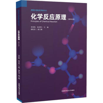 化学反应原理(高中化学)