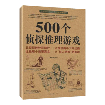 500个侦探推理游戏