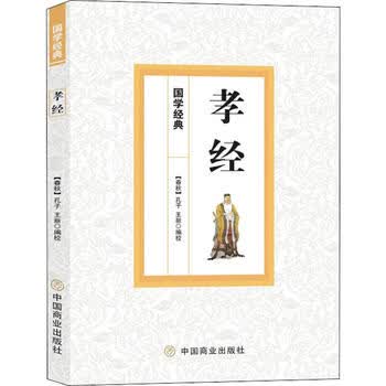 孝经