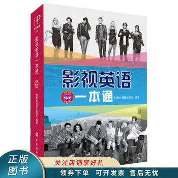 影视英语一本通