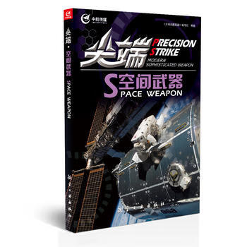 空间武器