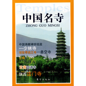 中国名寺韩欣