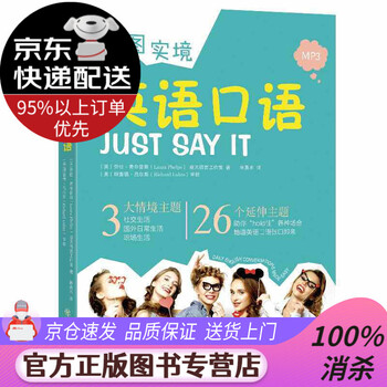 【新华书店 图书正版】新东方 彩图实境英语口语
