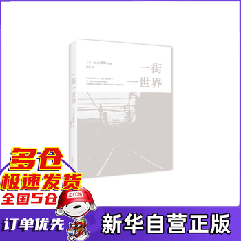 一街一世界