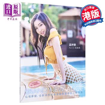 区芷萱 BRAND NEW 写真集 港台原版 青扬