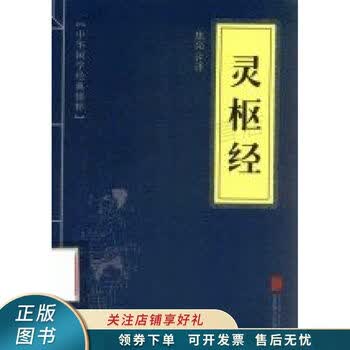 灵枢经 焦亮