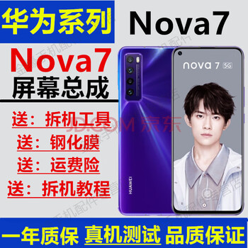 华为荣耀30 nova7屏幕总成JEF-TN20触摸液晶AN00显示屏内外一体屏佳维若 Nova7屏幕【加框-紫色】高清原尺寸无指纹版【图片 价格 品牌 报价】-京东