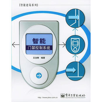 智能门禁控制系统 王汝琳 编著【正版书】