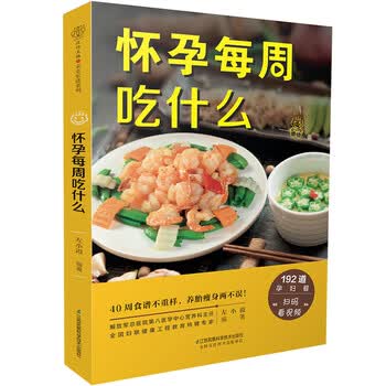 怀孕每周吃什么 孕产/胎教 左小霞 江苏科学技术出版社 9787553735825