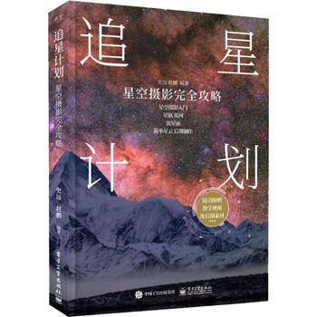 追星计划 星空摄影完全攻略
