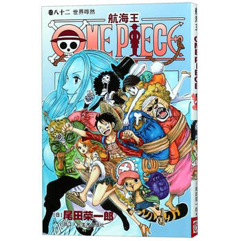 航海王(卷82世界哗然)