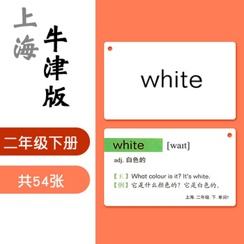 小学生英语单词卡片 上海牛津版教材同步 英文卡一年级三年级上册 二年级下册54张