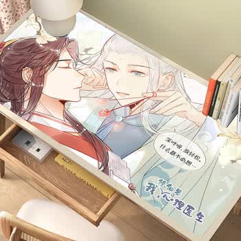 粉丝福利 桌垫 我,xx界心理医生漫画正版授权 尺寸60*30CM 抱枕