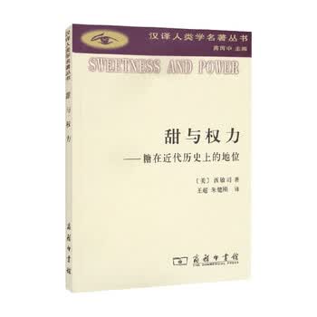 甜与权力 西敏司 著 历史