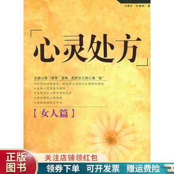 心灵处方女人篇