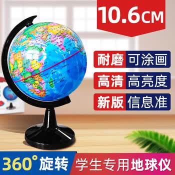 春晖地球仪 学生学校实用 10.6CM 2020新版  湘图社
