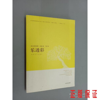 保证正版  可开发票！！乐透彩